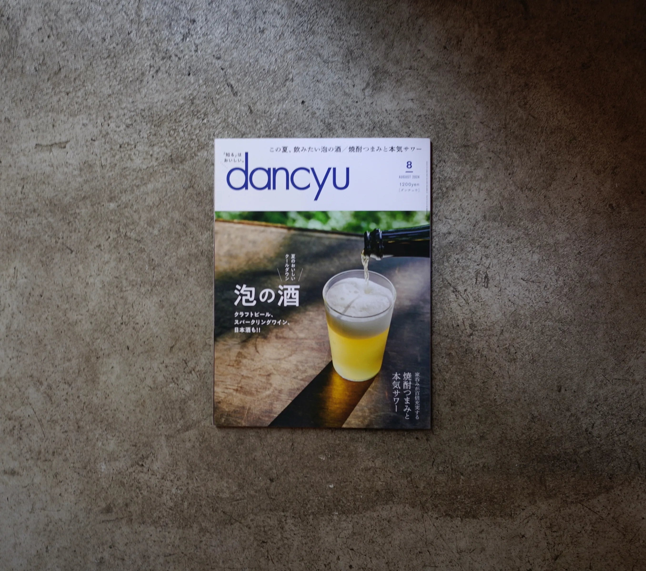 dancyu(2024/8) - OPEN BOOK